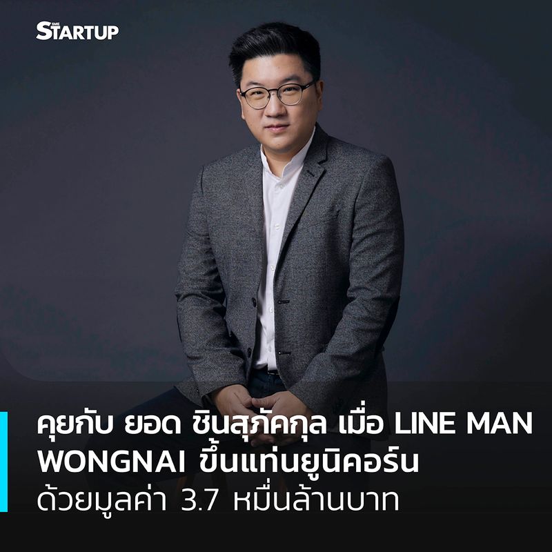 [SME Startup] หลังจากที่ LINE MAN WONGNAI ประกาศระดมทุนรอบซีรีส์บี มูลค่า 265 ล้านดอลลาร์สหรัฐ ...