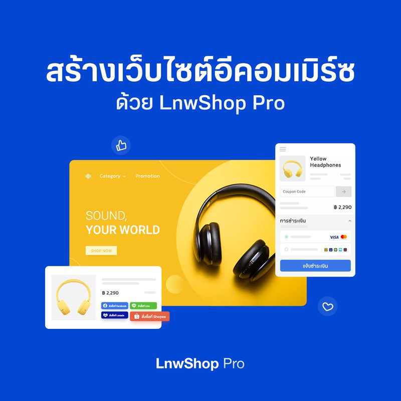 [LnwShop Pro] เพียง 1,900 บาท ก็สร้างเว็บขายของออนไลน์แบบแบรนด์ชั้นนำได้ สร้างเว็บไซต์กับ ...