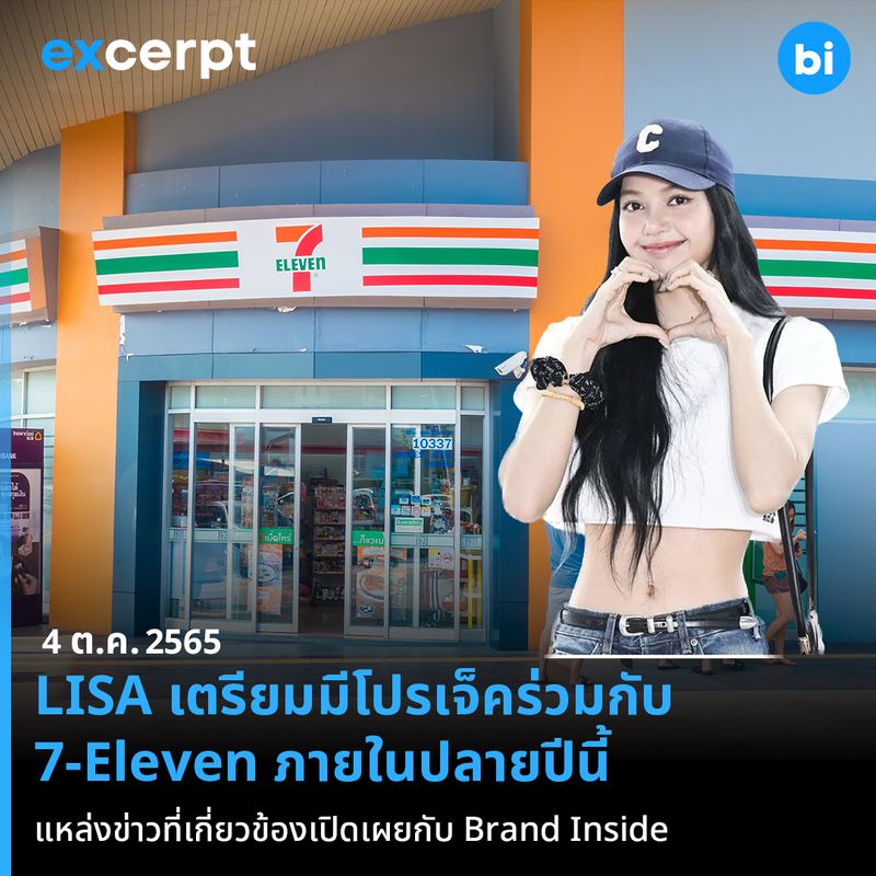 [Brand Inside] แหล่งข่าวที่เกี่ยวข้องเปิดเผยกับ Brand Inside ว่าลิซ่า Blackpink กำลังจะมีโปรเจ็ค ...