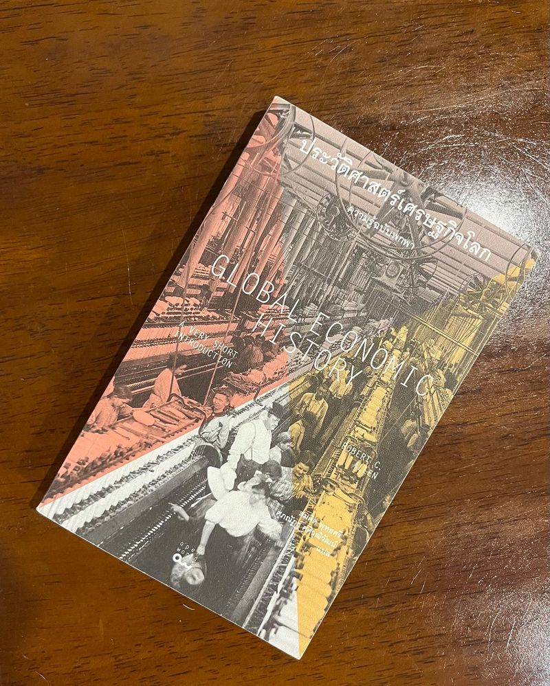 [ศูนย์รับฝากขายหนังสือ] "ประวัติศาสตร์เศรษฐกิจโลก : ความรู้ฉบับพกพา ...