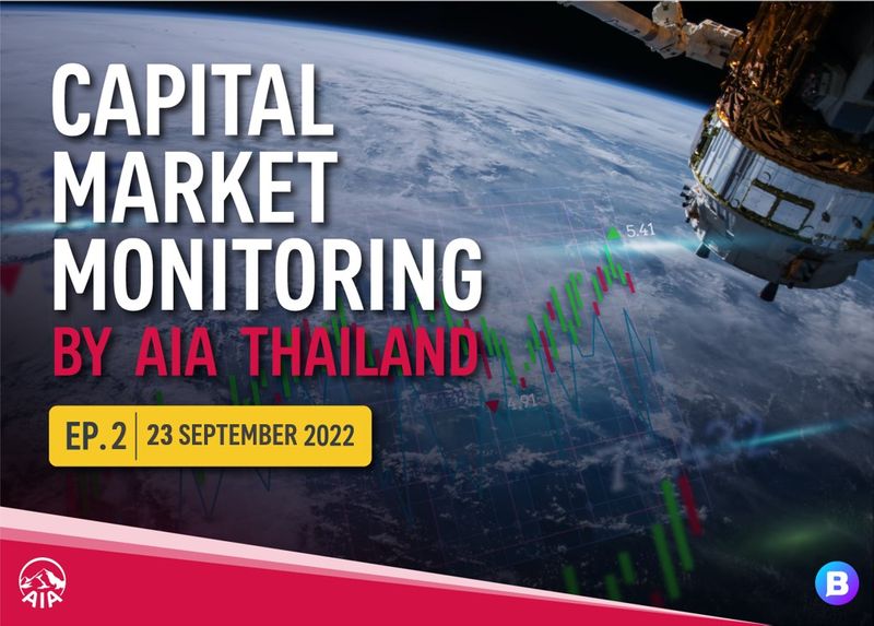 [AIA Thailand] EP2 : 23 กันยายน 2565 อัปเดทข่าวสารตลาดทุน และสภาพเศรษฐกิจโดยรวมที่เกิดขึ้น โดย ...
