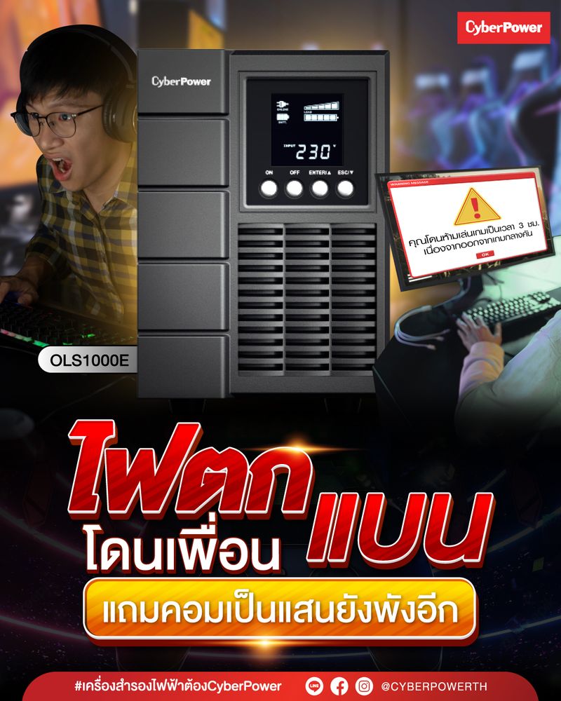 [SiS Distribution] ไฟตกโดนเพื่อนแบน แถมคอมเป็นแสนยังพังอีก😥 ใครเคยเป็น ...