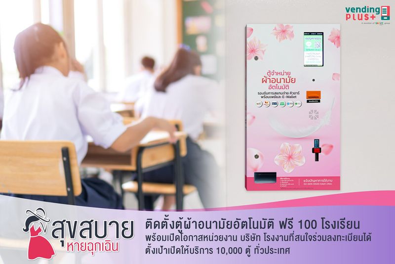 [Sabuy Technology] โครงการ “สุขสบาย หายฉุกเฉิน” เวนดิ้งพลัส ผุดโครงการ ...