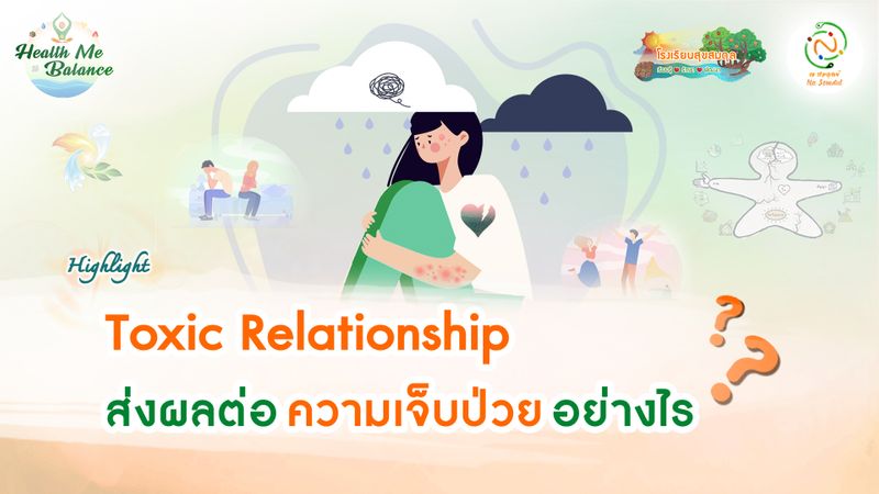 [ณ สมดุลย์ฯ ♡ NaSomdul ] 🎯 เชิญชวนรับชม Highlight #Toxic_Relationship ...