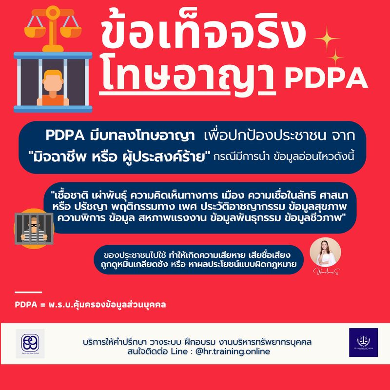 [PDPA Consultant and Training] ข้อเท็จจริง โทษอาญา ตามกฎหมาย PDPA . ติด ...