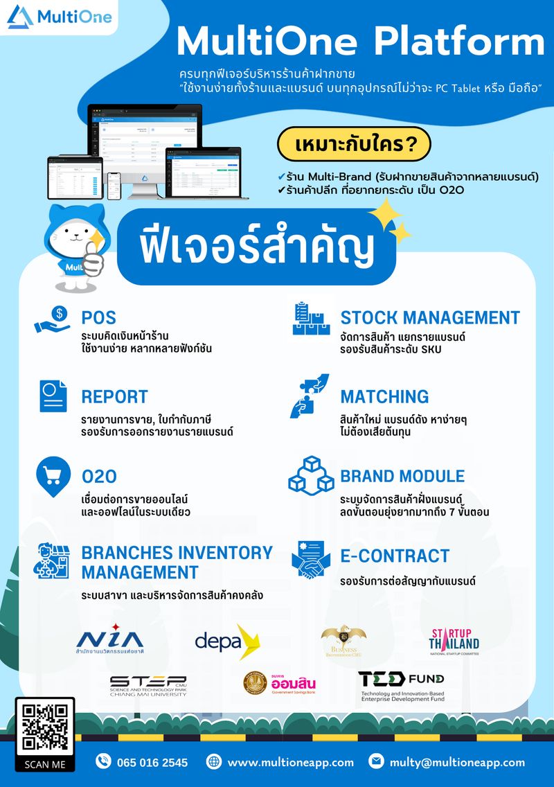 [MultiOne - ระบบจัดการร้านมัลติแบรนด์] MultiOne Platform ระบบจัดการธุรก ...