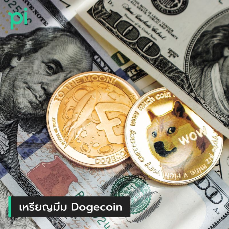 [Pi Securities] A Short History of Dogecoin 5 ปีหลังจากการเปิดตัวของ Bitcoin วิศวกรซอฟต์แวร์ 2 ...