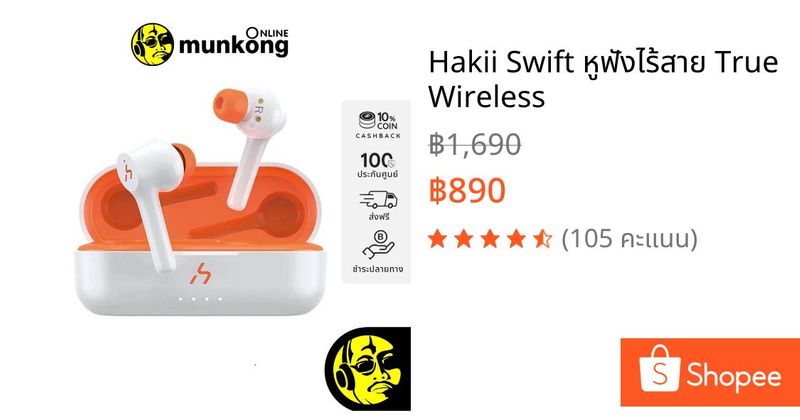 [Techtoday] หูฟัง Haki Swift ลดราคาจาก 1,600 บาท เหลือ 890 บาท