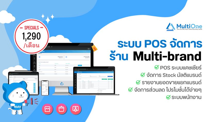 [MultiOne - ระบบจัดการร้านมัลติแบรนด์] MultiOne Platform ระบบจัดการ ...