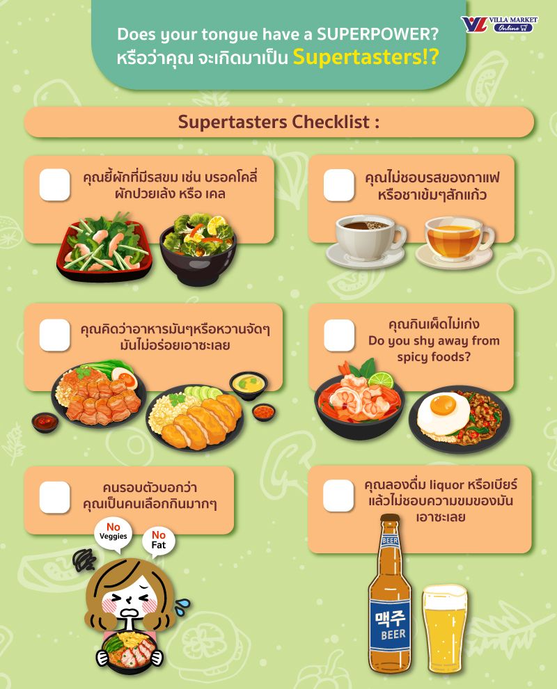[Villa Market Supermarket] Does your tongue have a SUPERPOWER?👅 หรือว่า ...