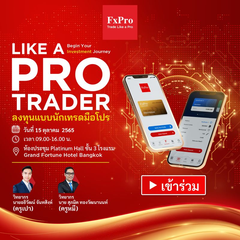 [Traders Thailand] ด่วน!! BEGIN YOUR INVESTMENT JOURNEY LIKE A PRO TRADER วันที่ 15 ตุลาคม 2565 ...