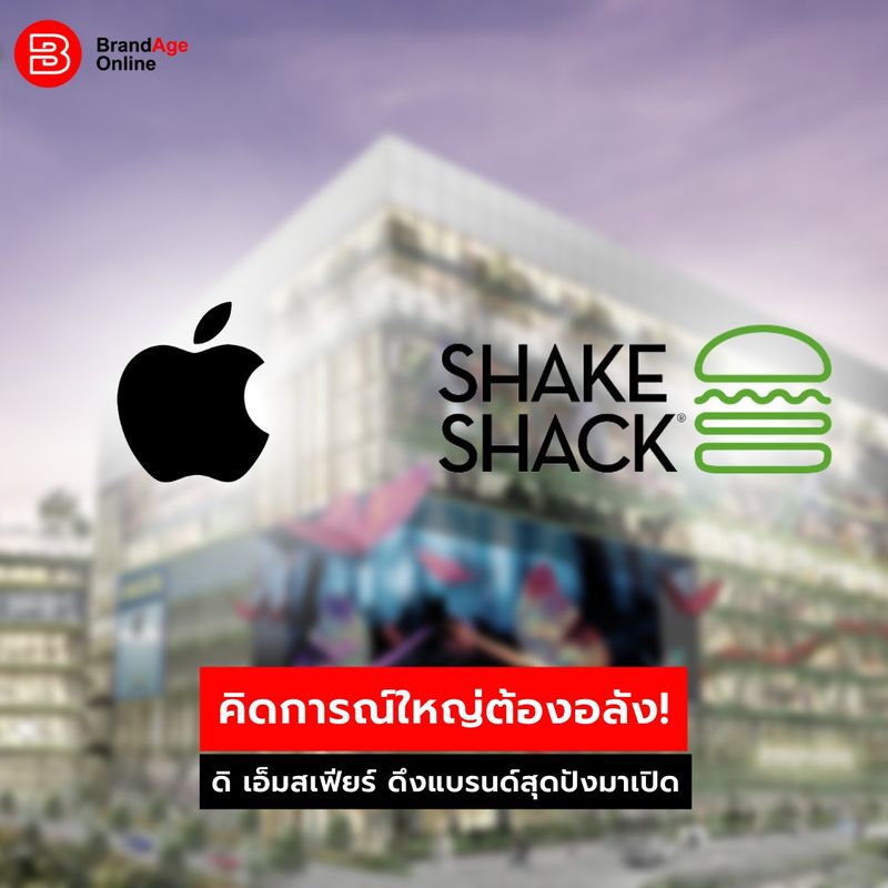 [BrandAge Online] คิดการณ์ใหญ่ต้องอลัง! The Emsphere ดึงแบรนด์สุดปังมา ...