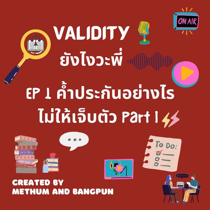 [Methum and Bangpun ] Validity ยังไงวะพี่ EP 1 ค้ำประกันอย่างไรไม่ให้ ...