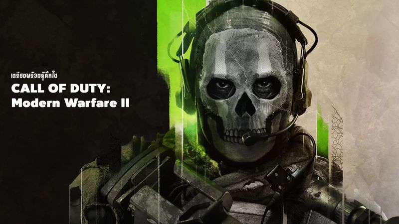 [AA GADGET] ตัวอย่างซับไทย Call of Duty: Modern Warfare II รับชมได้ที่ ...