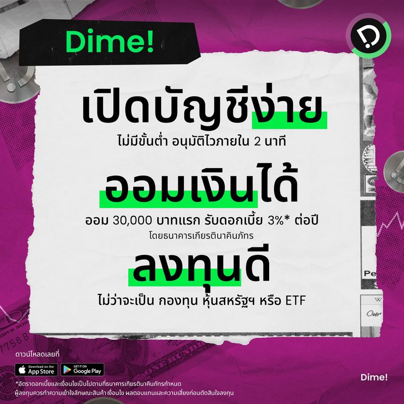 [Dime!] 🚩 จุดเริ่มต้นของรากฐานทางการเงินที่ดี เริ่มที่การออม ต้องยอมรับเลยว่า การออมคือการสร้าง ...