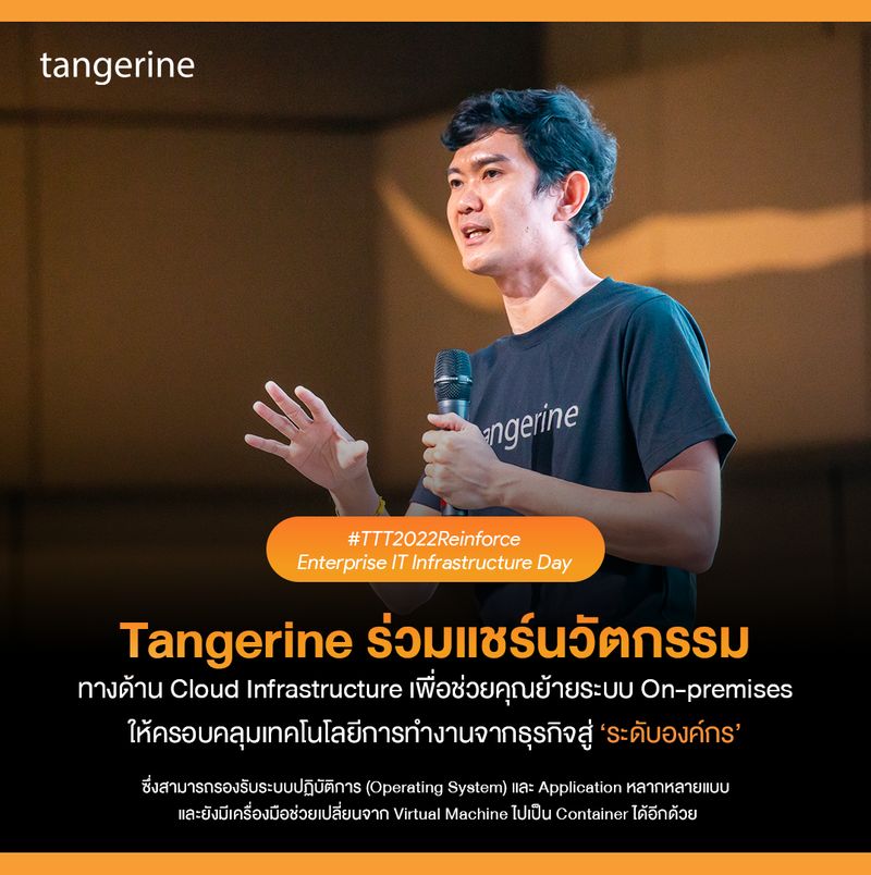[Tangerine Co.,Ltd.] 🍊Tangerine ผู้เชี่ยวชาญด้าน Cloud Solution ที่มีศักยภาพสูงระดับประเทศ พร้อม ...