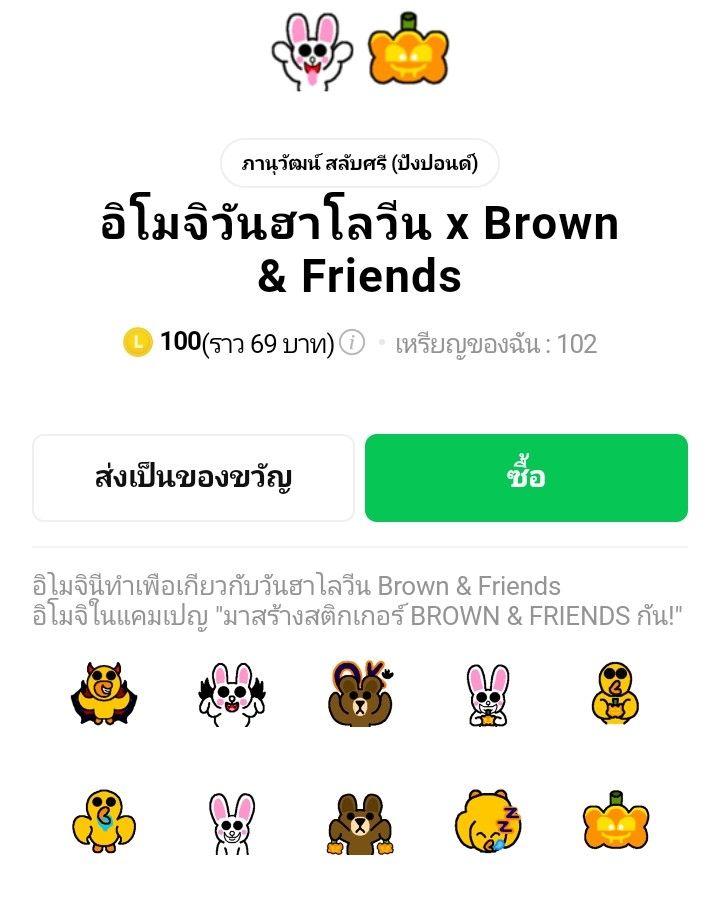 [นายภานุวัฒน์ สลับศรี] อิโมจิวันฮาโลวีน x Brown & Friends ซื้อเลยกดที่ลิงค์นี้ครับ https://line ...