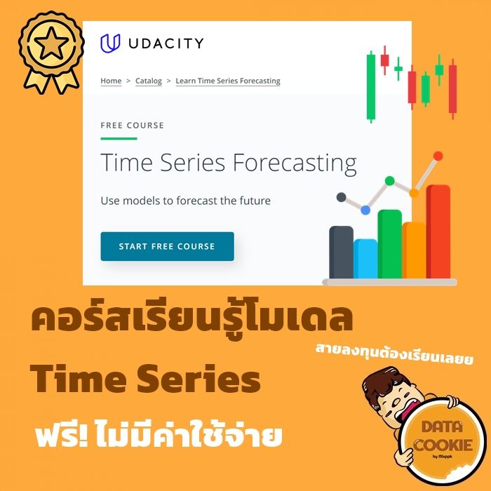 [Datacookie] #คอร์สเรียนรู้โมเดลTimeSeries 📈📉👨‍🏫 #TimeSeries คือ โมเดลที่ข้อมูลมีปัจจัยด้านเวลา ...