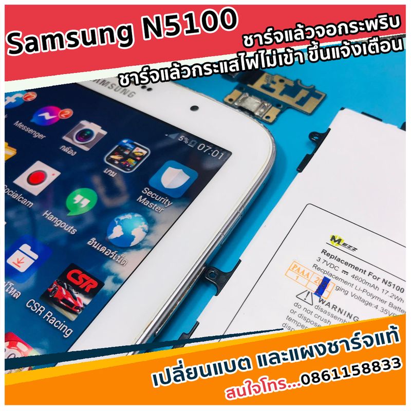 [อันล็อคโฟน ซ่อมมือถือ ภูซาง เชียงคำ] Samsung N5100 ชาร์จแล้วจอกระพริบ ...