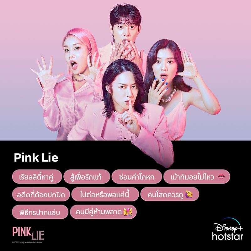 [ดูซีรีส์กัน] Pink Lie (2022) กับคำโกหกของคนที่รัก เมื่อรู้ความจริงคุณ ...