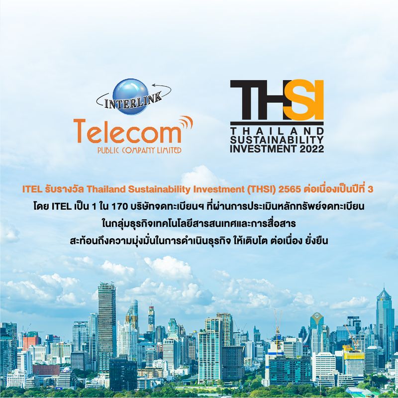 [Interlink Telecom] ITEL รับรางวัล Thailand Sustainability Investment (THSI) 2565 ต่อเนื่องเป็น ...