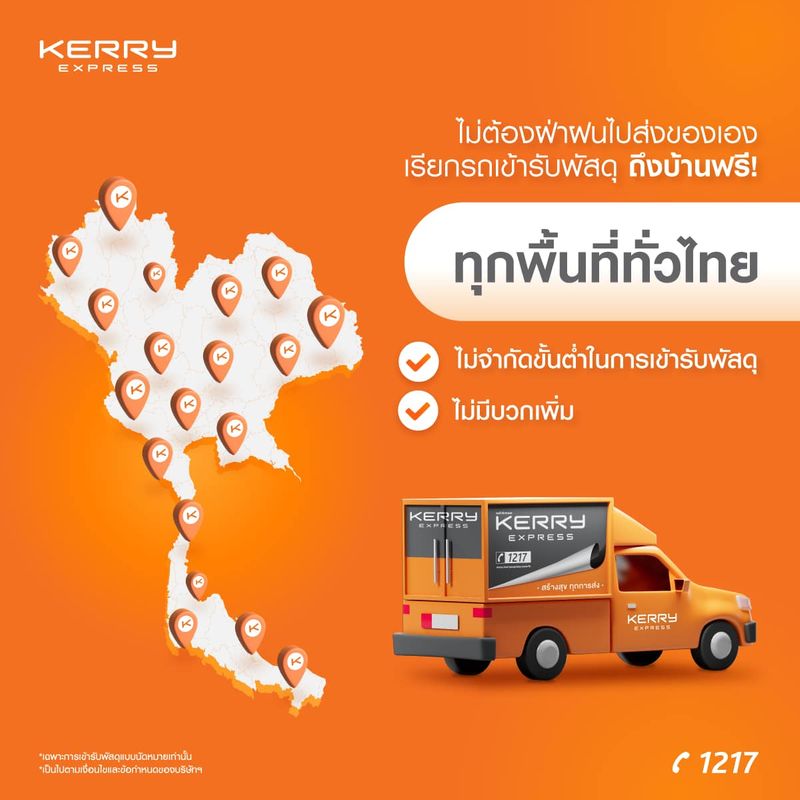 [Kerry Express Thailand ] เข้ารับพัสดุถึงบ้านฟรี! ทุกพื้นที่ทั่วไทย 🙌 ไม่ต้องเหนื่อยไปส่งพัสดุ ...