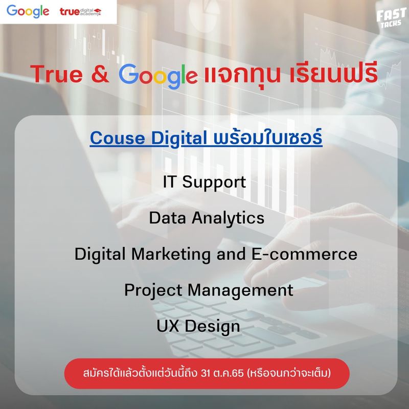 [FAST TACKS] #แจกทุนเรียนฟรี คอร์สด้าน Digital บน Coursera พร้อมรับใบเซอร์จาก Google แปะไว้ ...