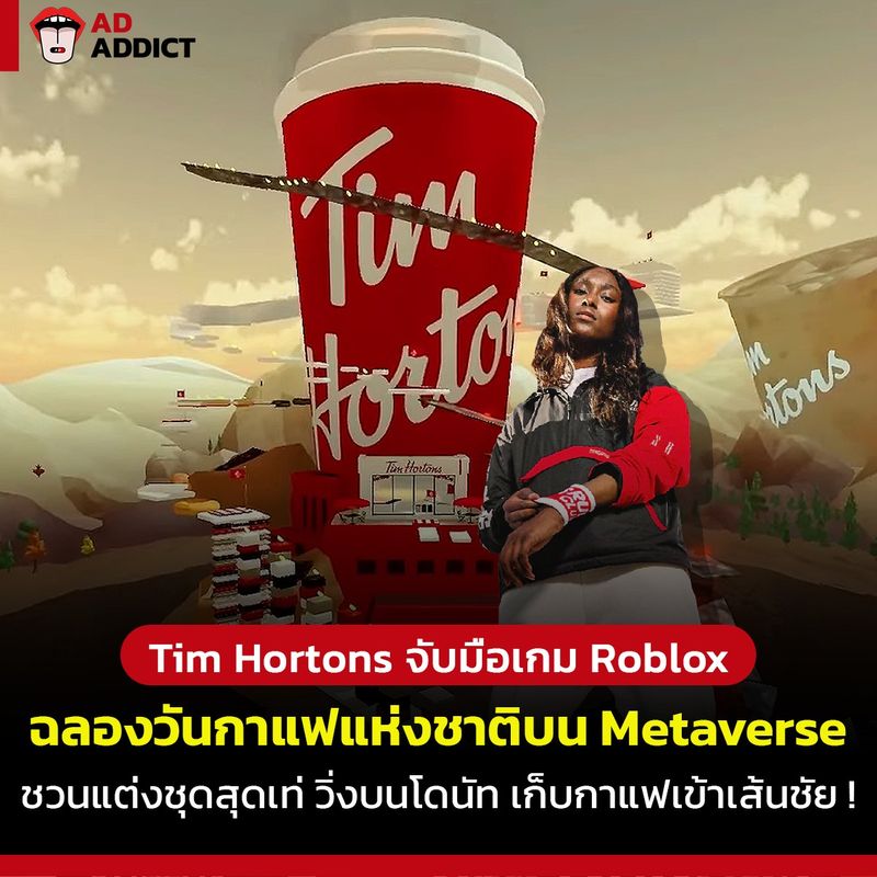 [Ad Addict] ปังจริง ! Tim Hortons จับมือเกม Robloxฉลองวันกาแฟแห่งชาติบน ...
