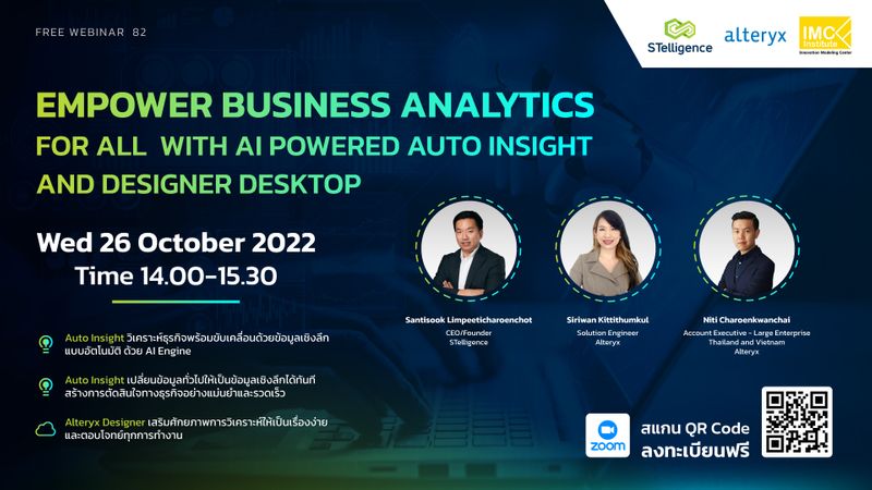 [STelligence] 🚨 เตรียมตัวรับฟังการบรรยายจาก STelligence และ Alteryx ที่จะมาร่วมบรรยายใน Webinar ...