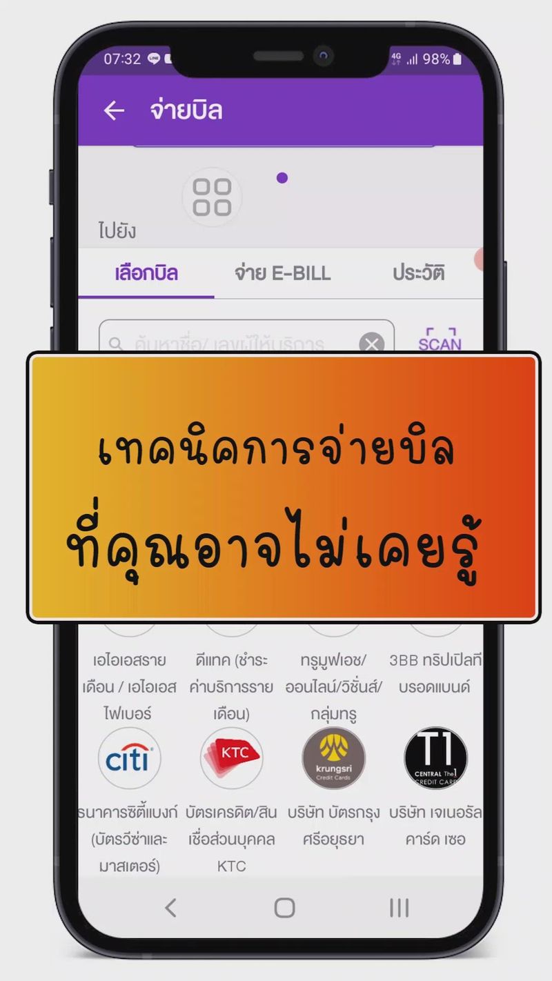 [สาระDD online computer and application] เทคนิคการจ่ายบิลที่หลายคนอาจไม่รู้มาก่อน ดูคลิปนี้มี ...