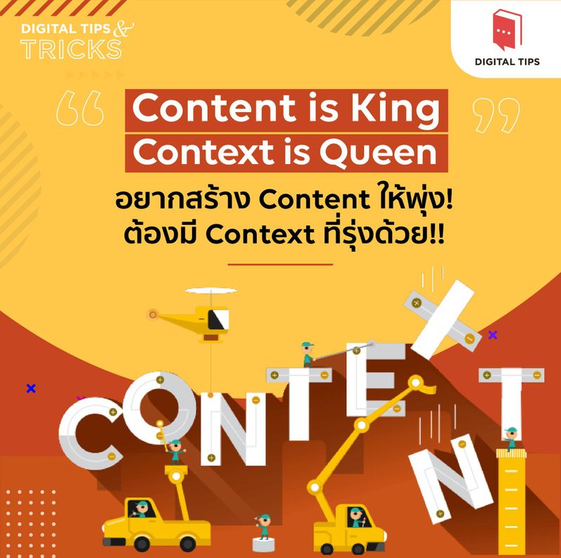 [Digital Tips Academy] อยากสร้าง Content ให้พุ่ง! ต้องมี Context ที่รุ่งด้วย! ความหมายของ ...