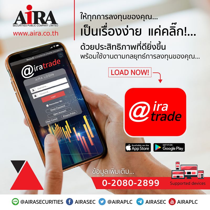 [AIRA SECURITIES] #AIRATrade แอพพลิเคชั่นซื้อขายหุ้นและอนุพันธ์ออนไลน์ ที่พัฒนาขึ้นเพื่อตอบสนอง ...