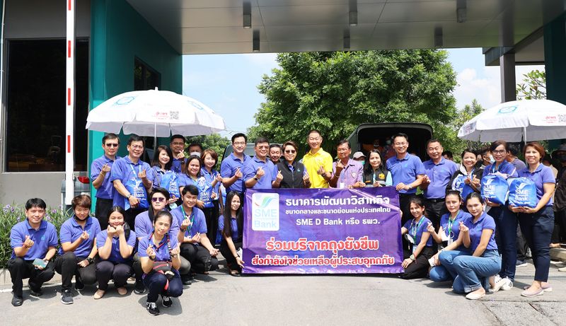[SME Development Bank] SME D Bank มอบถุงยังชีพบรรเทาความเดือดร้อนชาว ...