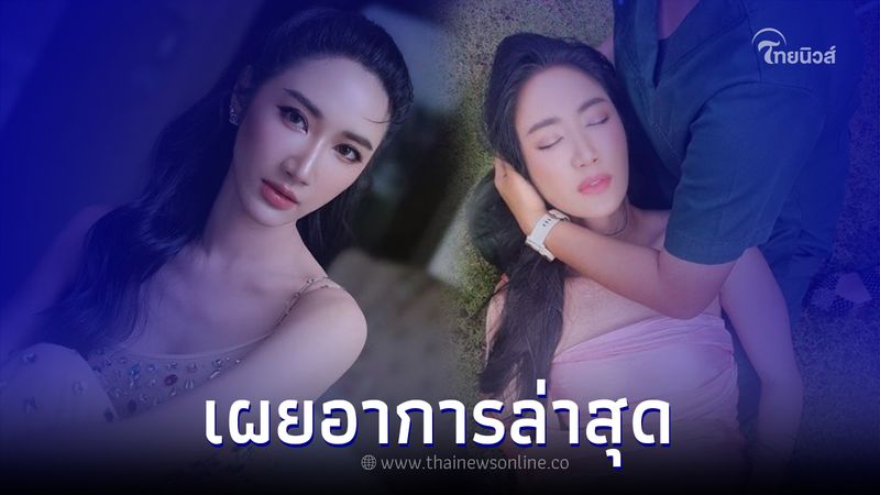[Thainewsonline - ไทยนิวส์ออนไลน์] เผยอาการล่าสุด "ยีน เกวลิน" นางเอกสาว หลังลื่นล้มหัวฟาดหมดสติ ...