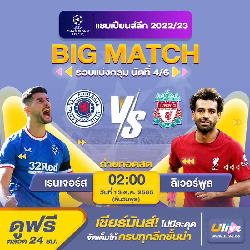 [Ulive.co รวมทุกกีฬาระดับโลก] เวลา 02:00 น. เรนเจอร์ส VS ลิเวอร์พูล ลิ้งก์ถ่ายทอดสด : https ...