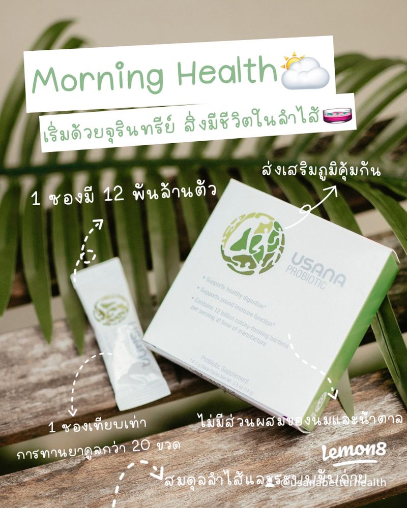 [Usana Independent Associate - ยูซานา] Probiotics สิ่งดีๆที่ไม่ควรมอง ...
