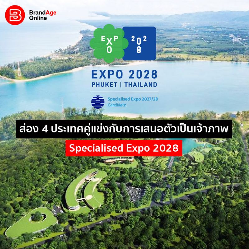 [BrandAge Online] ส่อง 4 ประเทศคู่แข่ง กับการเสนอตัวเป็นเจ้าภาพ Specialised Expo 2028 ใกล้เข้ามา ...
