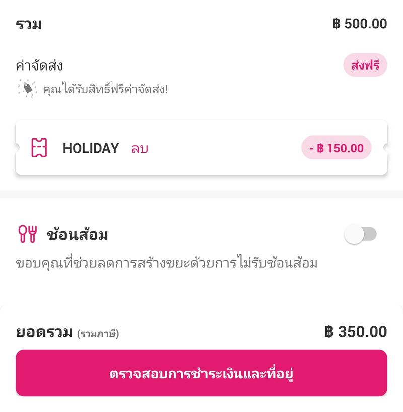 [ดินแดนแห่งการป้ายยา] โค้ด HOLIDAY ลด ฿150 เมื่อสั่งขั้นต่ำ ฿500