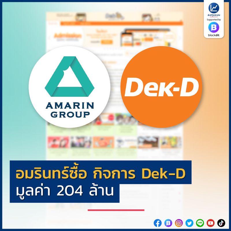 [ลงทุนแมน] อมรินทร์ซื้อ กิจการ Dek-D มูลค่า 204 ล้าน เมื่อวานนี้ บริษัท อมรินทร์พริ้นติ้ง แอนด์ ...