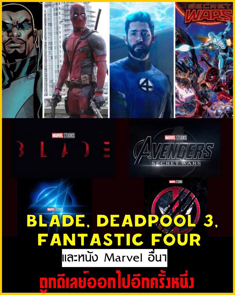 [คนติดหนัง - Film@HolicMan] 🎬 Blade, Deadpool 3, Fantastic Four และหนัง ...
