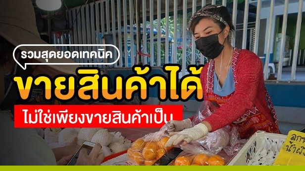 [Pook Kankanith] อ่านแล้วเหมือนเข้าห้องเรียนmarketingใหม่อีกรอบ.. สรุปได้ดีมากค่ะ