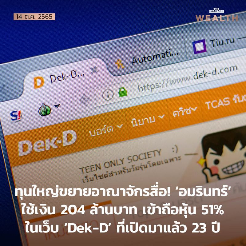 [THE STANDARD WEALTH] ทุนใหญ่ขยายอาณาจักรสื่อ! ‘อมรินทร์’ ใช้เงิน 204 ล้านบาท เข้าถือหุ้น 51% ใน ...