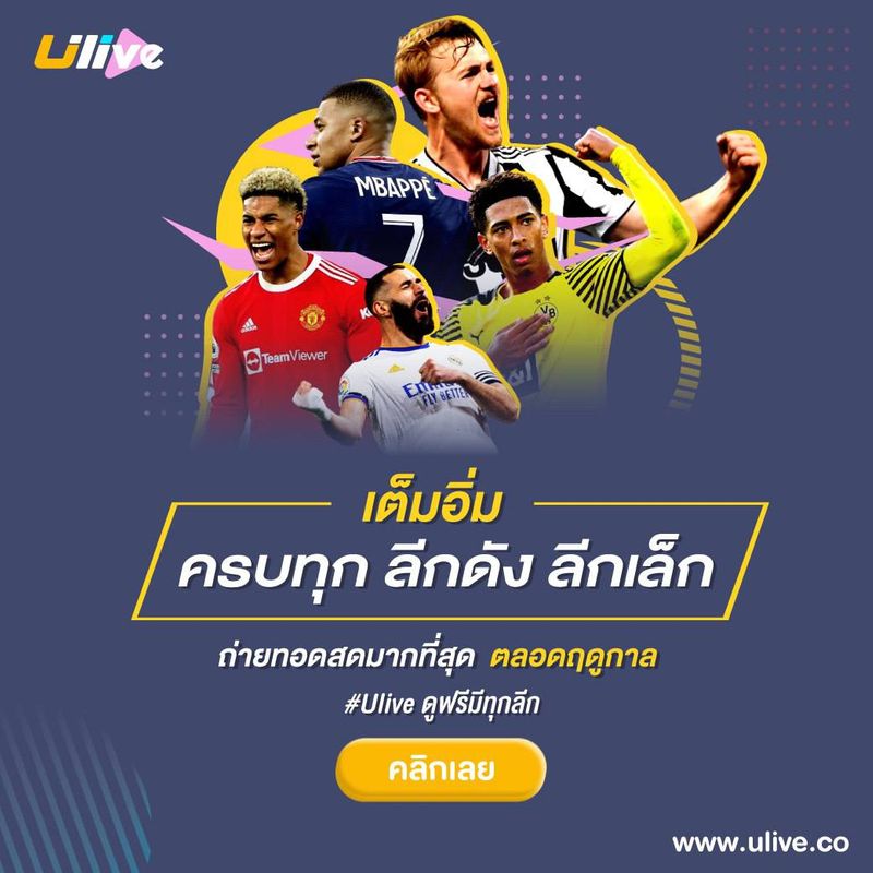 [Ulive.co รวมทุกกีฬาระดับโลก] โปรแกรมฟุตบอล วันเสาร์ที่ 15 ตุลาคม 2565 01:30 | ชาลเก้ VS ฮอ ...
