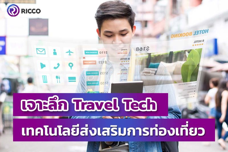 [Ricco Wealth] เจาะลึก Travel Tech เทคโนโลยีส่งเสริมการท่องเที่ยว Travel Tech คือ ธุรกิจการท่อง ...
