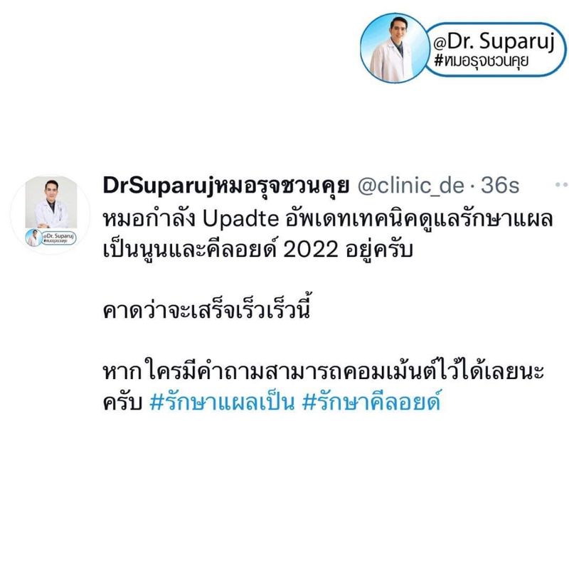 [หมอรุจชวนคุย Dr. Suparuj ผมผิวสิวหลุมสิวแผลเป็น] 📍หมอกำลัง Update เทคนิคดูแล แผลเป็นนูนคีย์ ...