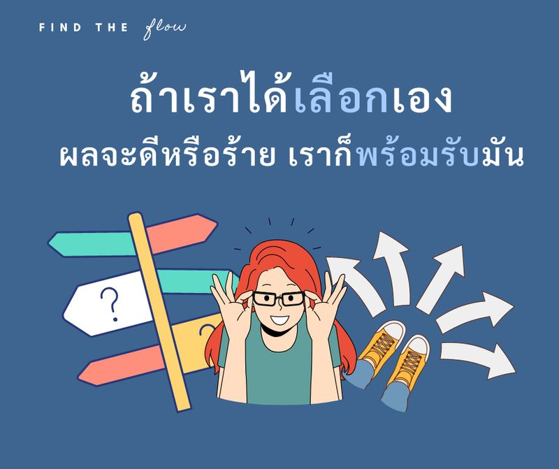 [Find the Flow] 💙 เคยมีน้องคนนึงบอกกับเราว่า “ผมไม่ได้กลัวว่าผมจะทำงานล้มเหลวนะพี่ ถ้ามัน ...
