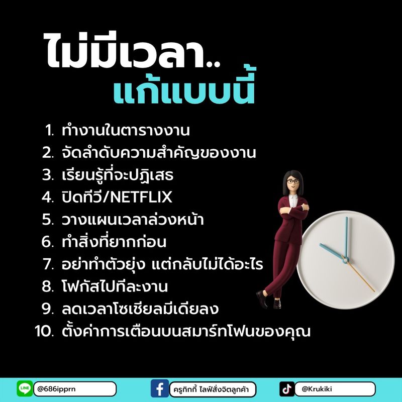 [ครูกิกกี้ไลฟ์สั่งจิต] ไม่มีเวลา แก้แบบนี้