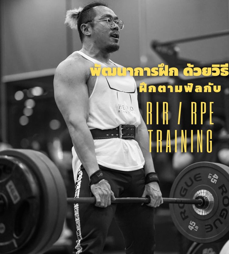 [FLEX training studio] ฝึกตามฟิล กับ RIR และ RPE training ด้วยความที่ผมไลฟ์ในtiktok แล้วมักจะมี ...