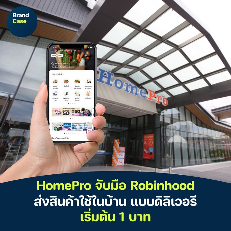 [BrandCase] HomePro จับมือ Robinhood ส่งสินค้าใช้ในบ้าน แบบดิลิเวอรี เริ่มต้น 1 บาท โฮมโปร ผู้นำ ...
