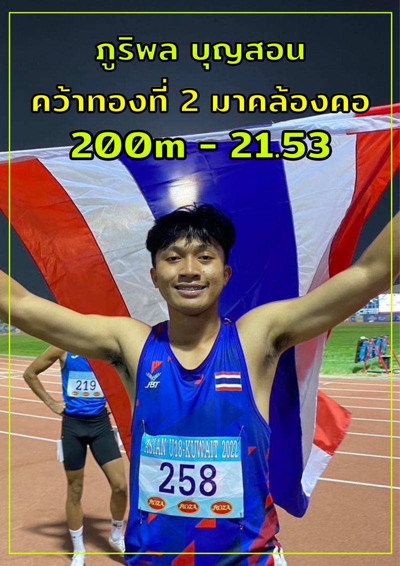 [วิ่งไปเรื่อย | Keep running] เทพบิวคว้าเหรียญทองที่ 2 มาฝากชาวไทย 🥇🥇 บิว ภูริพล บุญสอน ไม่ทำให้ ...
